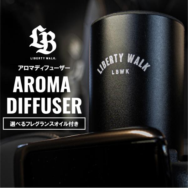 リバティウォーク アロマディフューザー 車用 ネブライザー式 LBWK カーディフューザー アロマオイル セット 車載 芳香剤 車内 フレグランス 自動噴霧 タイマー機能 香り調整 三段階 強弱調整 コンパクト ブラック 黒 高級感 高品質...