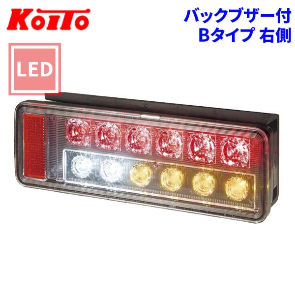 KOITO オールLED リアコンビネーションランプ オールインワン Bタイプ バックブザー付 右側 運転席側 LEDRCL-24RKB画期的なオールインワン全ての機能を小型ユニットの凝縮小糸のLED技術で長寿命を実現●製品詳細電圧：24V...
