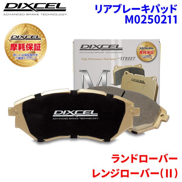 DIXCEL Mブレーキパッド リア ブレーキパッド M0250211ブレーキダストにお悩みの方におすすめ！ストリート用ダスト超低減パッドホイールが最も汚れにくい街乗り用材質：NAO(ノンアスベストオーガニック)など［銅フリー2021規制対...