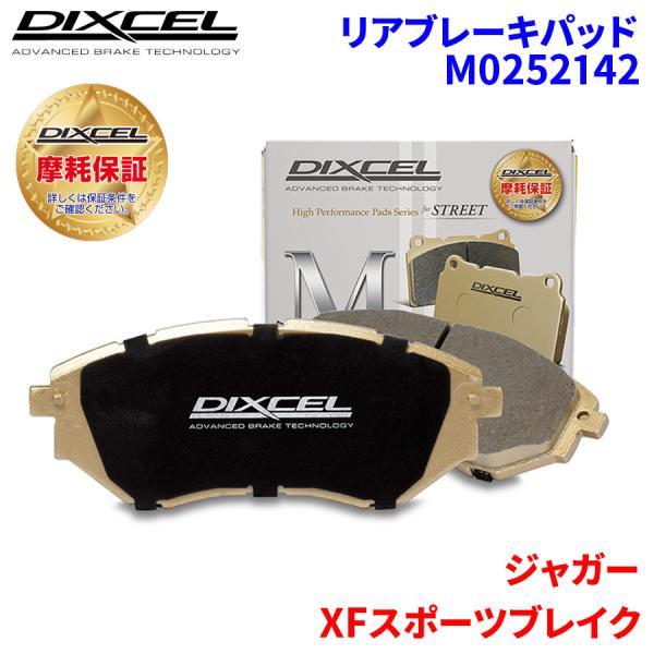 DIXCEL Mブレーキパッド リア ブレーキパッド M0252142ブレーキダストにお悩みの方におすすめ！ストリート用ダスト超低減パッドホイールが最も汚れにくい街乗り用材質：NAO(ノンアスベストオーガニック)など［銅フリー2021規制対...