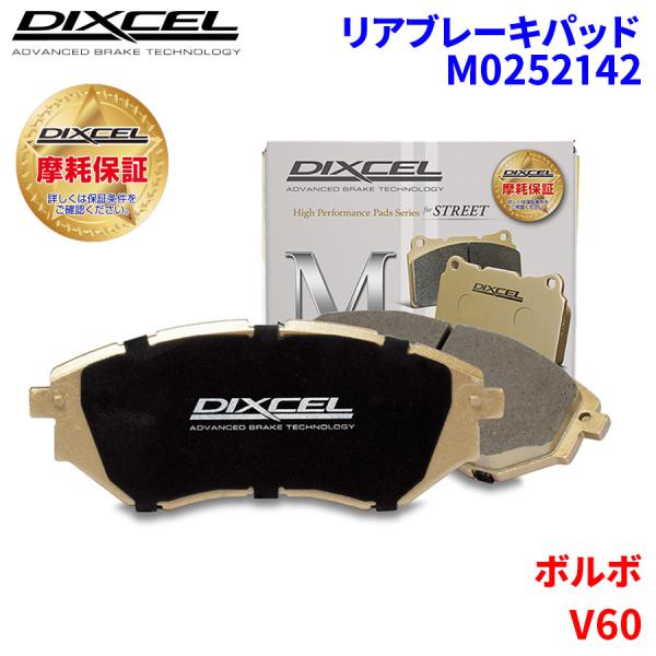 DIXCEL Mブレーキパッド リア ブレーキパッド M0252142ブレーキダストにお悩みの方におすすめ！ストリート用ダスト超低減パッドホイールが最も汚れにくい街乗り用材質：NAO(ノンアスベストオーガニック)など［銅フリー2021規制対...