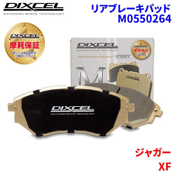 DIXCEL Mブレーキパッド リア ブレーキパッド M0550264ブレーキダストにお悩みの方におすすめ！ストリート用ダスト超低減パッドホイールが最も汚れにくい街乗り用材質：NAO(ノンアスベストオーガニック)など［銅フリー2021規制対...