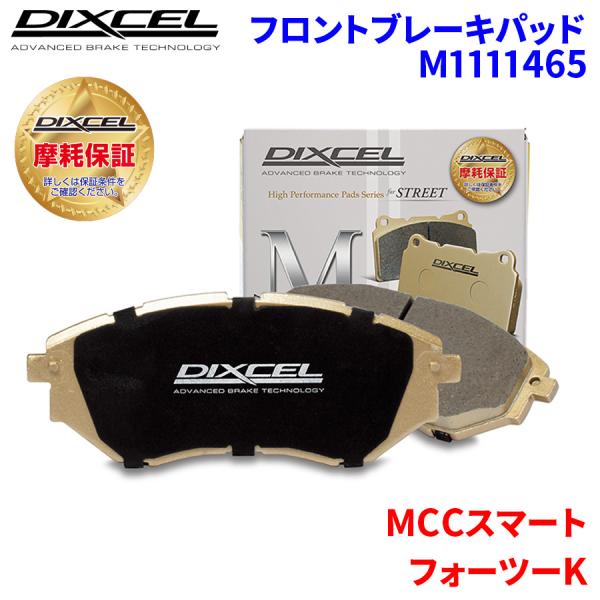 DIXCEL Mブレーキパッド フロント ブレーキパッド M1111465ブレーキダストにお悩みの方におすすめ！ストリート用ダスト超低減パッドホイールが最も汚れにくい街乗り用材質：NAO(ノンアスベストオーガニック)など［銅フリー2021規...