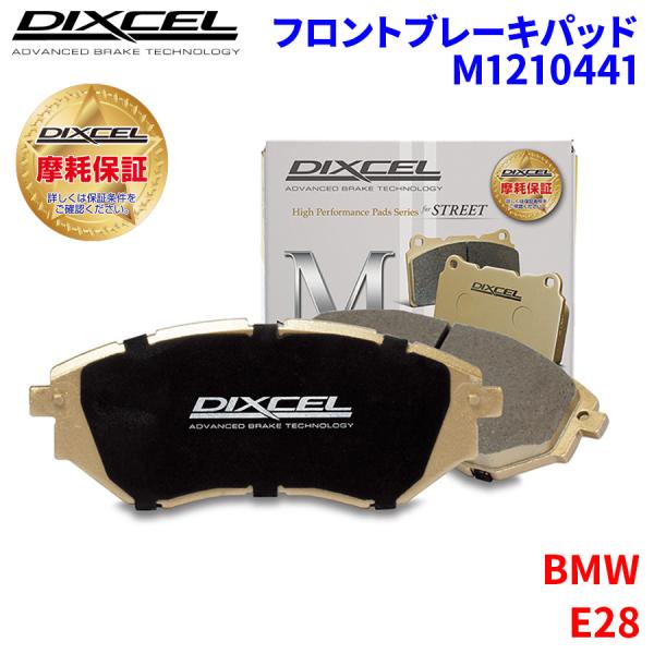 DIXCEL Mブレーキパッド フロント ブレーキパッド M1210441ブレーキダストにお悩みの方におすすめ！ストリート用ダスト超低減パッドホイールが最も汚れにくい街乗り用材質：NAO(ノンアスベストオーガニック)など［銅フリー2021規...
