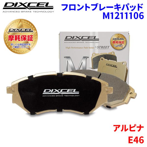 DIXCEL Mブレーキパッド フロント ブレーキパッド M1211106ブレーキダストにお悩みの方におすすめ！ストリート用ダスト超低減パッドホイールが最も汚れにくい街乗り用材質：NAO(ノンアスベストオーガニック)など［銅フリー2021規...