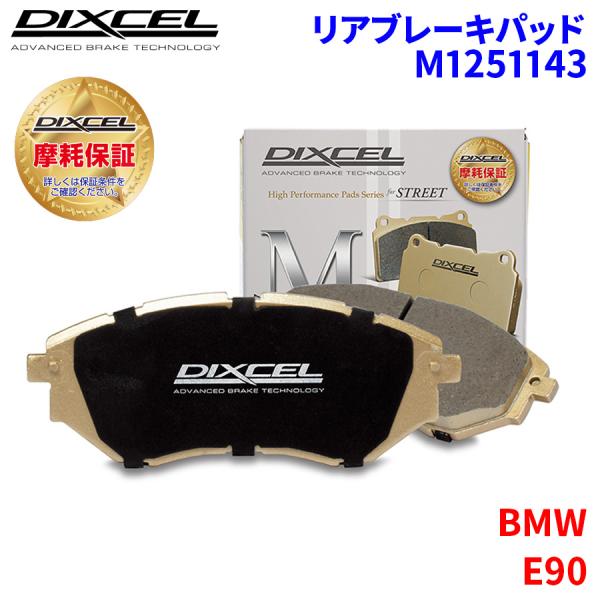 DIXCEL Mブレーキパッド リア ブレーキパッド M1251143ブレーキダストにお悩みの方におすすめ！ストリート用ダスト超低減パッドホイールが最も汚れにくい街乗り用材質：NAO(ノンアスベストオーガニック)など［銅フリー2021規制対...