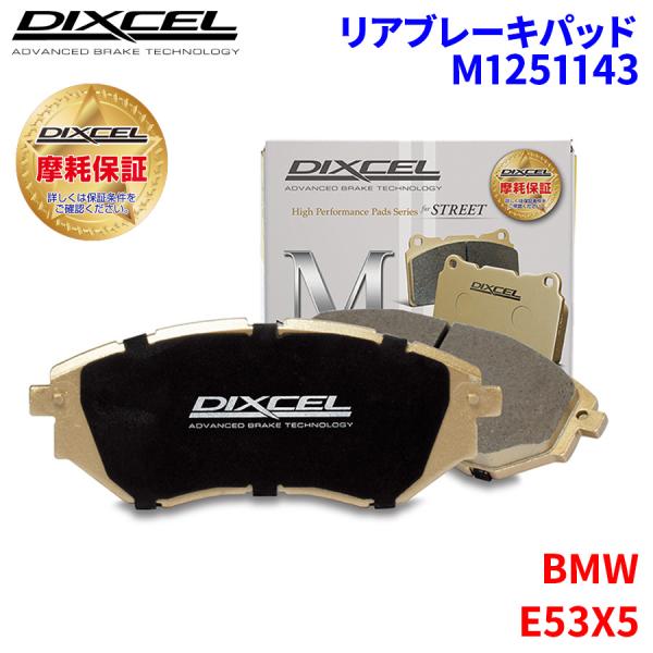 DIXCEL Mブレーキパッド リア ブレーキパッド M1251143ブレーキダストにお悩みの方におすすめ！ストリート用ダスト超低減パッドホイールが最も汚れにくい街乗り用材質：NAO(ノンアスベストオーガニック)など［銅フリー2021規制対...