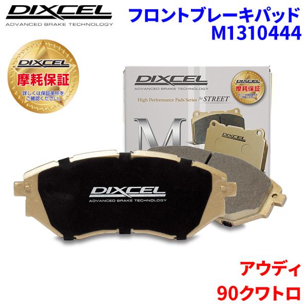 DIXCEL Mブレーキパッド フロント ブレーキパッド M1310444ブレーキダストにお悩みの方におすすめ！ストリート用ダスト超低減パッドホイールが最も汚れにくい街乗り用材質：NAO(ノンアスベストオーガニック)など［銅フリー2021規...