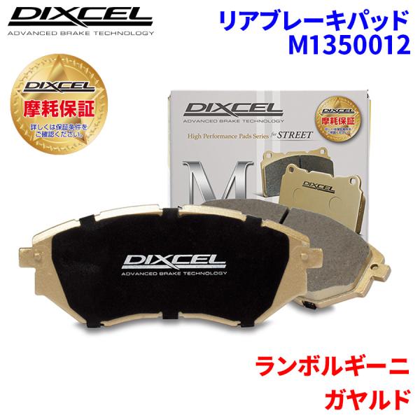 DIXCEL Mブレーキパッド リア ブレーキパッド M1350012ブレーキダストにお悩みの方におすすめ！ストリート用ダスト超低減パッドホイールが最も汚れにくい街乗り用材質：NAO(ノンアスベストオーガニック)など［銅フリー2021規制対...