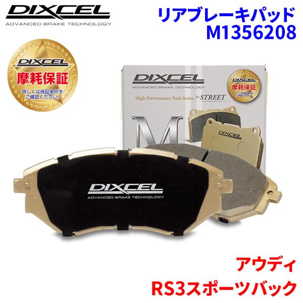 DIXCEL Mブレーキパッド リア ブレーキパッド M1356208ブレーキダストにお悩みの方におすすめ！ストリート用ダスト超低減パッドホイールが最も汚れにくい街乗り用材質：NAO(ノンアスベストオーガニック)など［銅フリー2021規制対...