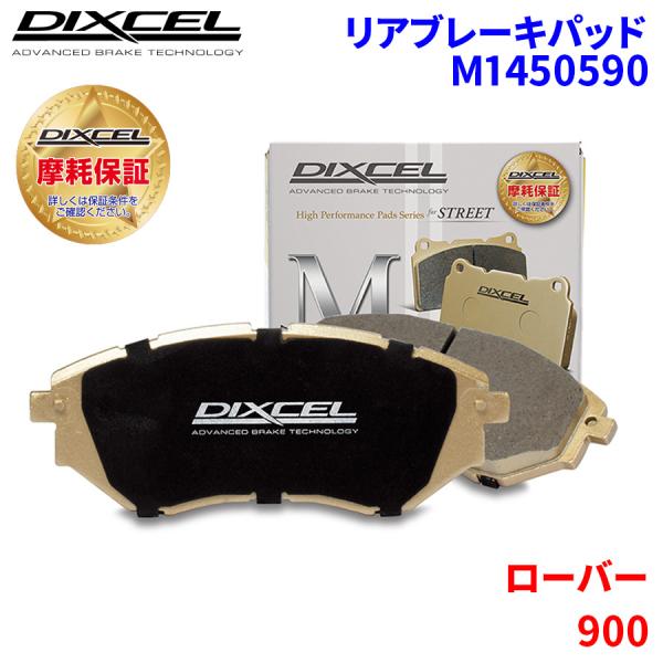DIXCEL Mブレーキパッド リア ブレーキパッド M1450590ブレーキダストにお悩みの方におすすめ！ストリート用ダスト超低減パッドホイールが最も汚れにくい街乗り用材質：NAO(ノンアスベストオーガニック)など［銅フリー2021規制対...