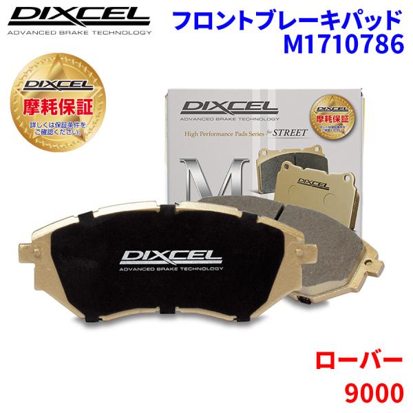 DIXCEL Mブレーキパッド フロント ブレーキパッド M1710786ブレーキダストにお悩みの方におすすめ！ストリート用ダスト超低減パッドホイールが最も汚れにくい街乗り用材質：NAO(ノンアスベストオーガニック)など［銅フリー2021規...