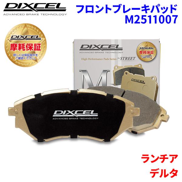 DIXCEL Mブレーキパッド フロント ブレーキパッド M2511007ブレーキダストにお悩みの方におすすめ！ストリート用ダスト超低減パッドホイールが最も汚れにくい街乗り用材質：NAO(ノンアスベストオーガニック)など［銅フリー2021規...