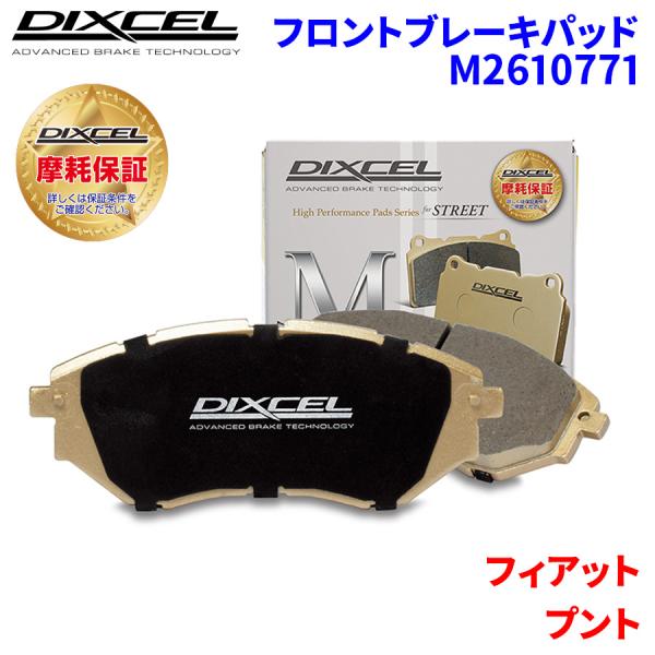 DIXCEL Mブレーキパッド フロント ブレーキパッド M2610771ブレーキダストにお悩みの方におすすめ！ストリート用ダスト超低減パッドホイールが最も汚れにくい街乗り用材質：NAO(ノンアスベストオーガニック)など［銅フリー2021規...