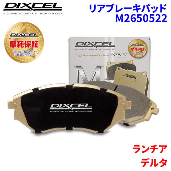 DIXCEL Mブレーキパッド リア ブレーキパッド M2650522ブレーキダストにお悩みの方におすすめ！ストリート用ダスト超低減パッドホイールが最も汚れにくい街乗り用材質：NAO(ノンアスベストオーガニック)など［銅フリー2021規制対...