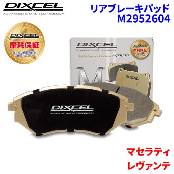 DIXCEL Mブレーキパッド リア ブレーキパッド M2952604ブレーキダストにお悩みの方におすすめ！ストリート用ダスト超低減パッドホイールが最も汚れにくい街乗り用材質：NAO(ノンアスベストオーガニック)など［銅フリー2021規制対...