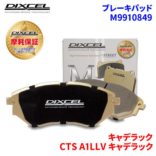 DIXCEL Mブレーキパッド リア ブレーキパッド M9910849ブレーキダストにお悩みの方におすすめ！ストリート用ダスト超低減パッドホイールが最も汚れにくい街乗り用材質：NAO(ノンアスベストオーガニック)など［銅フリー2021規制対...