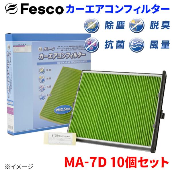 フェスコ製 エアコンフィルター MA-7D 10個セットPM2.5、ホコリ、塵芥、花粉、排ガス粒子、アレルゲン物質、雑菌、ウィルス菌の抑制、ペット臭、不快臭除去等に。安定風量性能でエアコン効率もアップ！●適合車種マツダ MAZDA2型式：D...