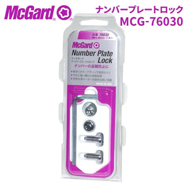 McGuard マックガード ナンバープレートロック MCG-76030ナンバープレートロックはナンバープレートを固定しているネジを交換するだけで、ナンバープレートの盗難を防止するロックボルトです。ネジ径：M6首下：20.0×3本キー数：1...