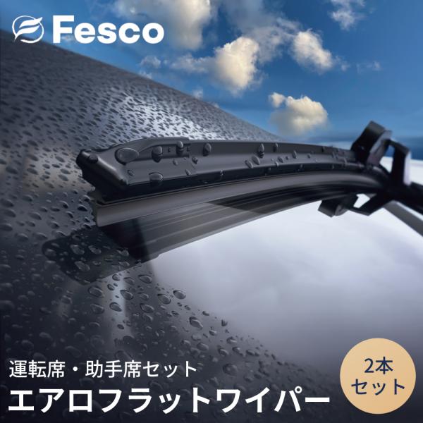 fesco フェスコ エアロフラットワイパー フロント 運転席 助手席 2本セット MF-7040●適合車種シトロエン C5型式：C845G06 C84AH01 年式：H30.11〜モデル：1.6VTRI、2.0HDI エアクロス●製品詳細...