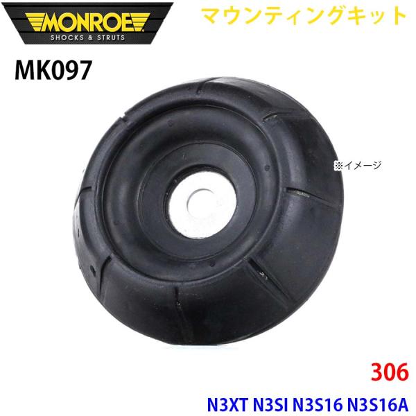 MONROE ショックアブソーバ MK097適合車種：プジョー 306 グレード：2.0 ハッチバック型式：N3XT N3SI N3S16 N3S16A型式備考：特記：年式：93〜97.2備考：