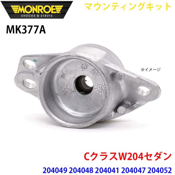 MONROE ショックアブソーバ MK377A適合車種：メルセデスベンツ CクラスW204セダン グレード：C200/C250 C300型式：204049 204048 204041 204047 204052型式備考：特記：除く4Mati...