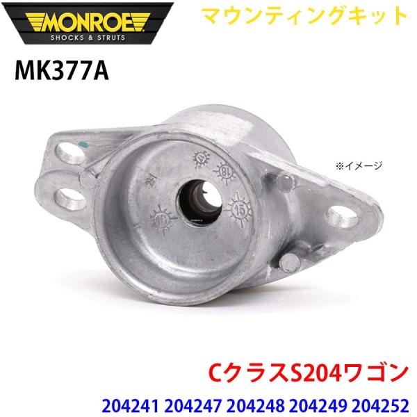 MONROE ショックアブソーバ MK377A適合車種：メルセデスベンツ CクラスS204ワゴン グレード：C200/C250 C300型式：204241 204247 204248 204249 204252 204254型式備考：特記：...