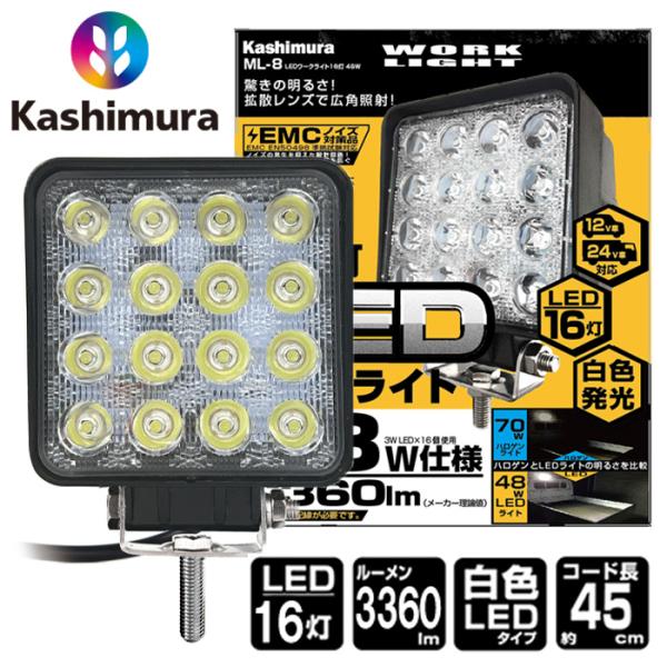カシムラ LED ワークライト 角 ML-8取付場所を選ばない角度調整取付ステー付・防塵・防水仕様IP67対応。・EMC EN50498準拠試験対応。ノイズの発生を抑えた設計回路、他機器へのノイズによる影響を防いだ設計。・ハードな使用環境で...