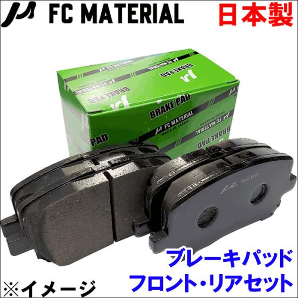 国産 FCマテリアル製 フロント＆リア ブレーキパッド 1台分  前後セット MN-407M＆MN-189MFCマテリアル(旧東海マテリアル)の製品は、国産自動車メーカーにも多数OEM納入されています。素材は、ノンアスベスト オーガニックの...