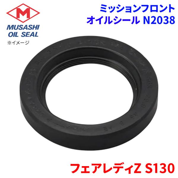 武蔵 オイルシール N2038先進の密封技術をクリエイトする武蔵オイルシールクラシックカー・旧車向けオイルシール●適合車種ニッサン フェアレディZ型式：S130 GS130 KS130 KGS130 HS130 HGS130 KHGS130...