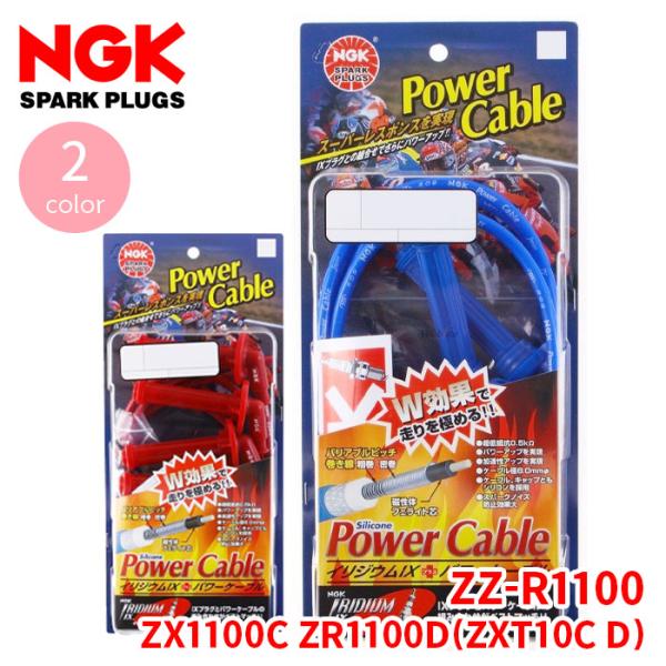 NGK バイク用 専用パワーケーブル KBタイプ超低抵抗0.5ｋΩ、ケーブル径φ8.0mm。ケーブル、キャップともにシリコンを採用。国産ビッグマシン等の水冷式エンジンに使用されている特殊形状のキャップに合わせて専用設計したパワーケーブルです...