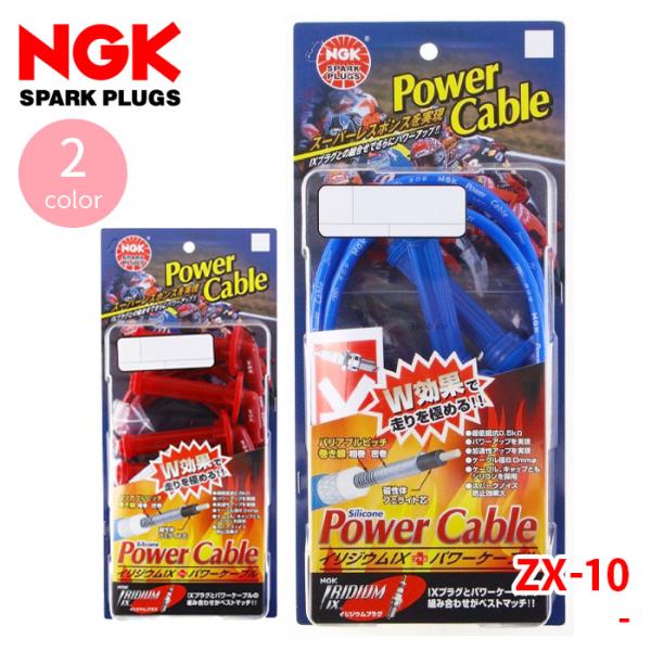 NGK バイク用 専用パワーケーブル KBタイプ超低抵抗0.5ｋΩ、ケーブル径φ8.0mm。ケーブル、キャップともにシリコンを採用。国産ビッグマシン等の水冷式エンジンに使用されている特殊形状のキャップに合わせて専用設計したパワーケーブルです...