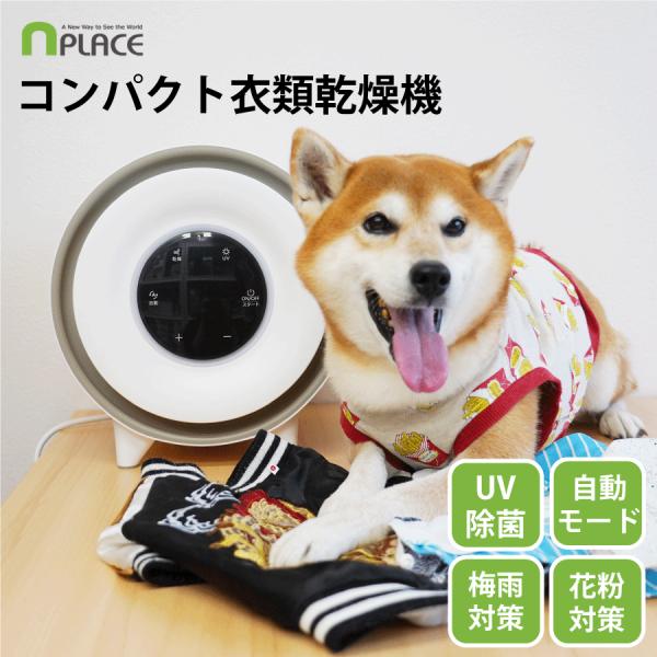 コンパクト衣類乾燥機 NP-C80入力電源：AC 100V 50/60Hz消費電力：220 W本体寸法：約 W280×D250×H298 mm本体質量：約 2.2 kg本体材質：ABS樹脂、PP（ポリプロピレン）標準乾燥容量：0.8 kgヒ...