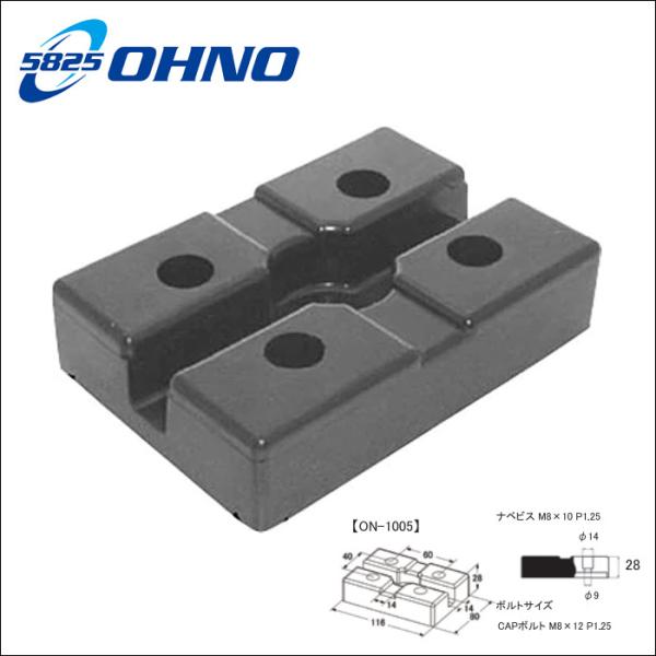 大野ゴム製 ON-1005安全にご使用いただく為に！リフトパッド交換の際には、リフト本体のメンテナンスの実施をお勧めします。●セット内容ゴムパッド 1個CAPボルト 4個×1袋●適用型番DPL-TP30シリーズ Y/YS型F130-OP-02用