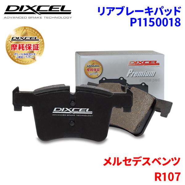 DIXCEL Premiumブレーキパッド リア ブレーキパッド P1150018価格と性能を両立させダスト性能に優れたプレミアムタイプ街乗り・車検交換にも最適●適合車種メルセデスベンツ R107型式：107047 年式：86〜89グレード...