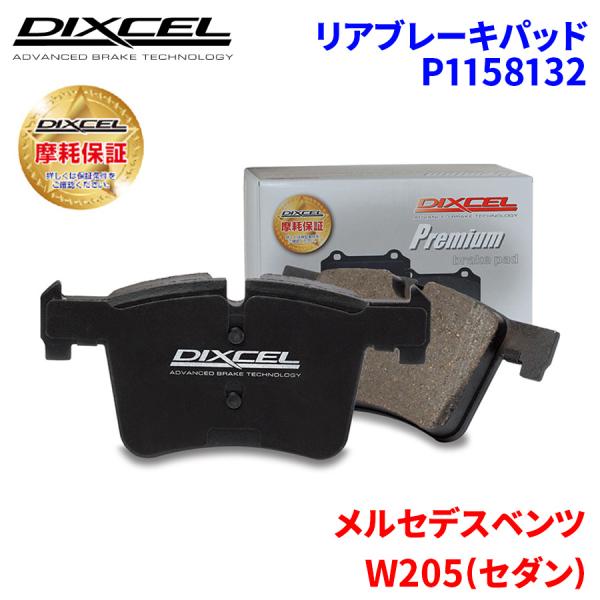 DIXCEL Premiumブレーキパッド リア ブレーキパッド P1158132価格と性能を両立させダスト性能に優れたプレミアムタイプ街乗り・車検交換にも最適●適合車種メルセデスベンツ W205(セダン)型式：205014 205014C...