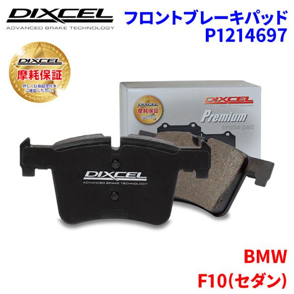 DIXCEL Premiumブレーキパッド フロント ブレーキパッド P1214697価格と性能を両立させダスト性能に優れたプレミアムタイプ街乗り・車検交換にも最適●適合車種BMW F10(セダン)型式：FP25 XG20 FW20 FR3...