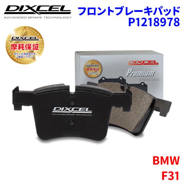 DIXCEL Premiumブレーキパッド フロント ブレーキパッド P1218978価格と性能を両立させダスト性能に優れたプレミアムタイプ街乗り・車検交換にも最適●適合車種BMW F31型式：3A20 8A20 年式：12.09〜19.1...