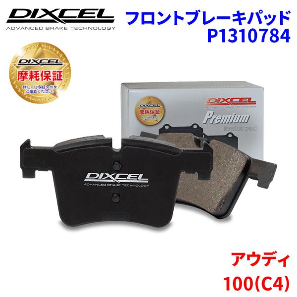 DIXCEL Premiumブレーキパッド フロント ブレーキパッド P1310784価格と性能を両立させダスト性能に優れたプレミアムタイプ街乗り・車検交換にも最適●適合車種アウディ 100(C4)型式：4AAAD 4AACE 4AAAR ...