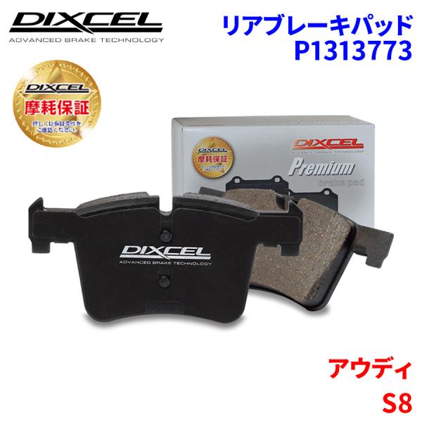 DIXCEL Premiumブレーキパッド リア ブレーキパッド P1313773価格と性能を両立させダスト性能に優れたプレミアムタイプ街乗り・車検交換にも最適●適合車種アウディ S8型式：4DAQH 4DAVP 4DBCS 4DAYS 年...
