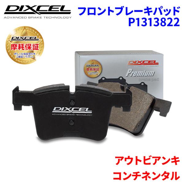 DIXCEL Premiumブレーキパッド フロント ブレーキパッド P1313822価格と性能を両立させダスト性能に優れたプレミアムタイプ街乗り・車検交換にも最適●適合車種アウトビアンキ コンチネンタル型式：BFCKH 年式：10.12〜...