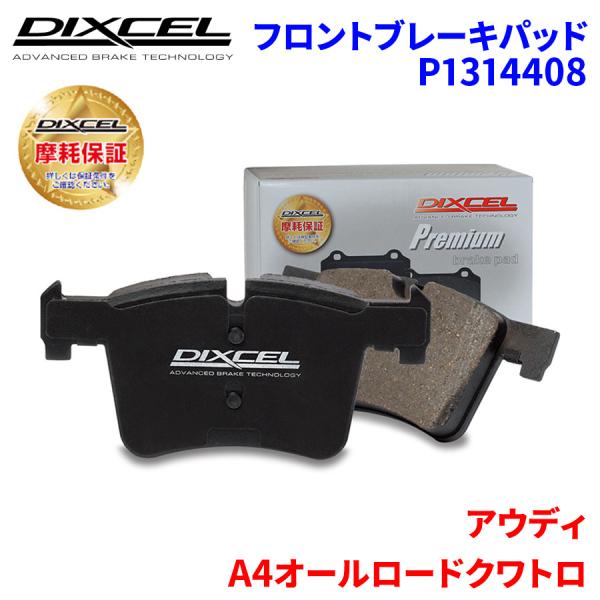 DIXCEL Premiumブレーキパッド フロント ブレーキパッド P1314408価格と性能を両立させダスト性能に優れたプレミアムタイプ街乗り・車検交換にも最適●適合車種アウディ A4オールロードクワトロ型式：8KCDNA 8KCNCA...