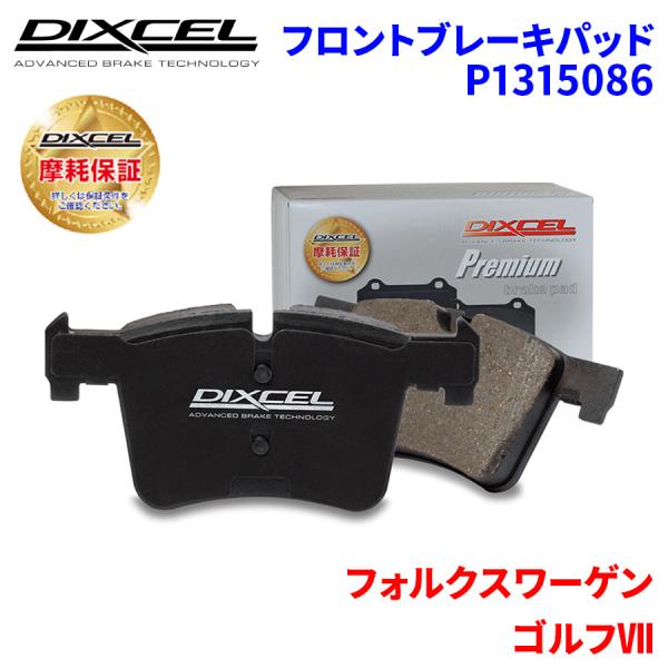 DIXCEL Premiumブレーキパッド フロント ブレーキパッド P1315086価格と性能を両立させダスト性能に優れたプレミアムタイプ街乗り・車検交換にも最適●適合車種フォルクスワーゲン ゴルフ VII型式：AUCHH 年式：13.0...