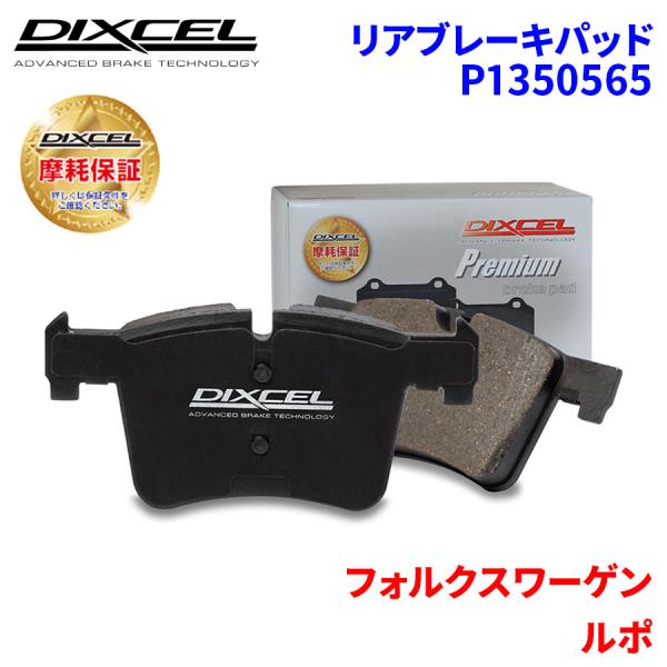 DIXCEL Premiumブレーキパッド リア ブレーキパッド P1350565価格と性能を両立させダスト性能に優れたプレミアムタイプ街乗り・車検交換にも最適●適合車種フォルクスワーゲン ルポ型式：6EAVY 年式：03〜グレード：1.6...