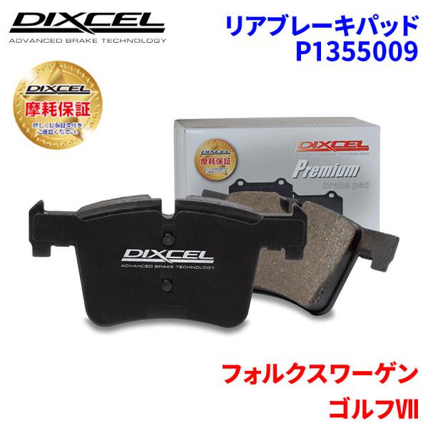 DIXCEL Premiumブレーキパッド リア ブレーキパッド P1355009価格と性能を両立させダスト性能に優れたプレミアムタイプ街乗り・車検交換にも最適●適合車種フォルクスワーゲン ゴルフ VII型式：AUCHH 年式：13.09〜...