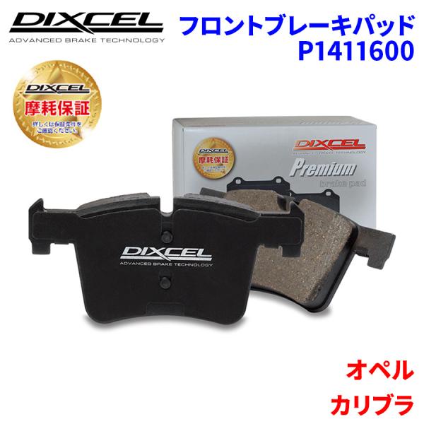 DIXCEL Premiumブレーキパッド フロント ブレーキパッド P1411600価格と性能を両立させダスト性能に優れたプレミアムタイプ街乗り・車検交換にも最適●適合車種オペル カリブラ型式：XE20TF 年式：91〜97グレード：2....