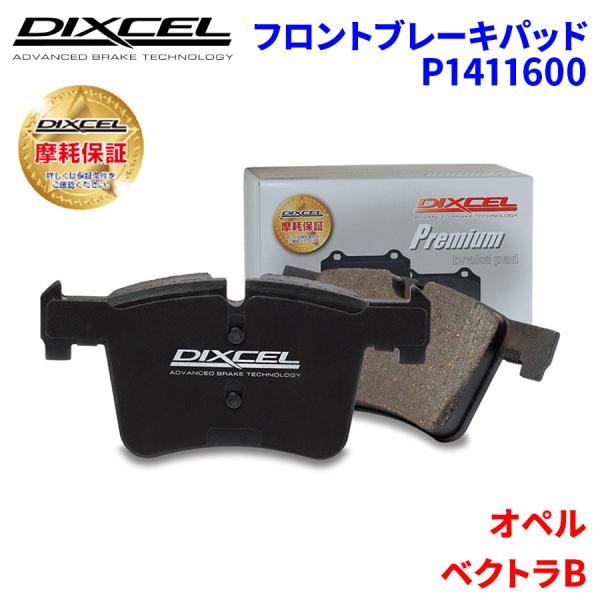 DIXCEL Premiumブレーキパッド フロント ブレーキパッド P1411600価格と性能を両立させダスト性能に優れたプレミアムタイプ街乗り・車検交換にも最適●適合車種オペル ベクトラB型式：XH181 XH182 年式：99.11〜...