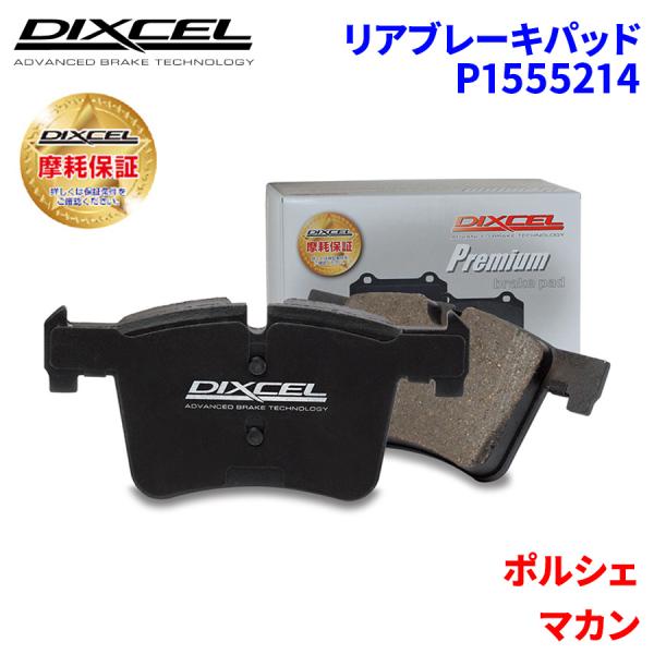 DIXCEL Premiumブレーキパッド リア ブレーキパッド P1555214価格と性能を両立させダスト性能に優れたプレミアムタイプ街乗り・車検交換にも最適●適合車種ポルシェ マカン型式：J1NTA 年式：22.02〜グレード：T2.0...