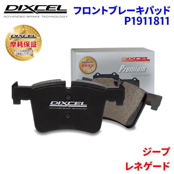 DIXCEL Premiumブレーキパッド フロント ブレーキパッド P1911811価格と性能を両立させダスト性能に優れたプレミアムタイプ街乗り・車検交換にも最適●適合車種ジープ レネゲード型式：BV13PM 年式：20.02〜グレード：...