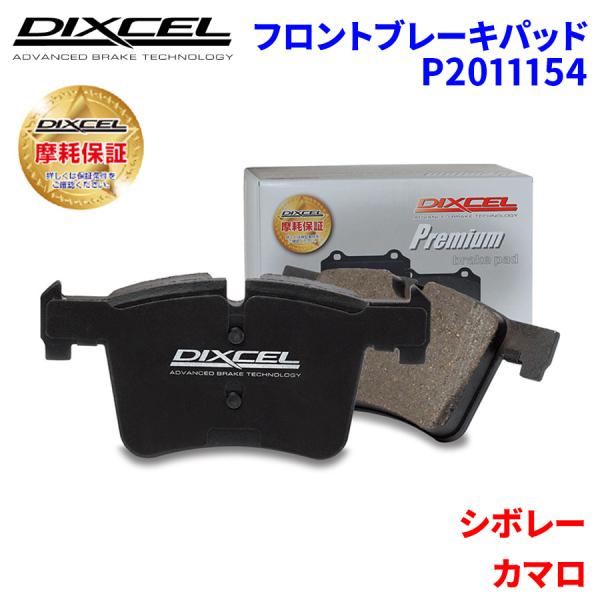 DIXCEL Premiumブレーキパッド フロント ブレーキパッド P2011154価格と性能を両立させダスト性能に優れたプレミアムタイプ街乗り・車検交換にも最適●適合車種シボレー カマロ型式：CF25B 年式：88〜93グレード：5.7...